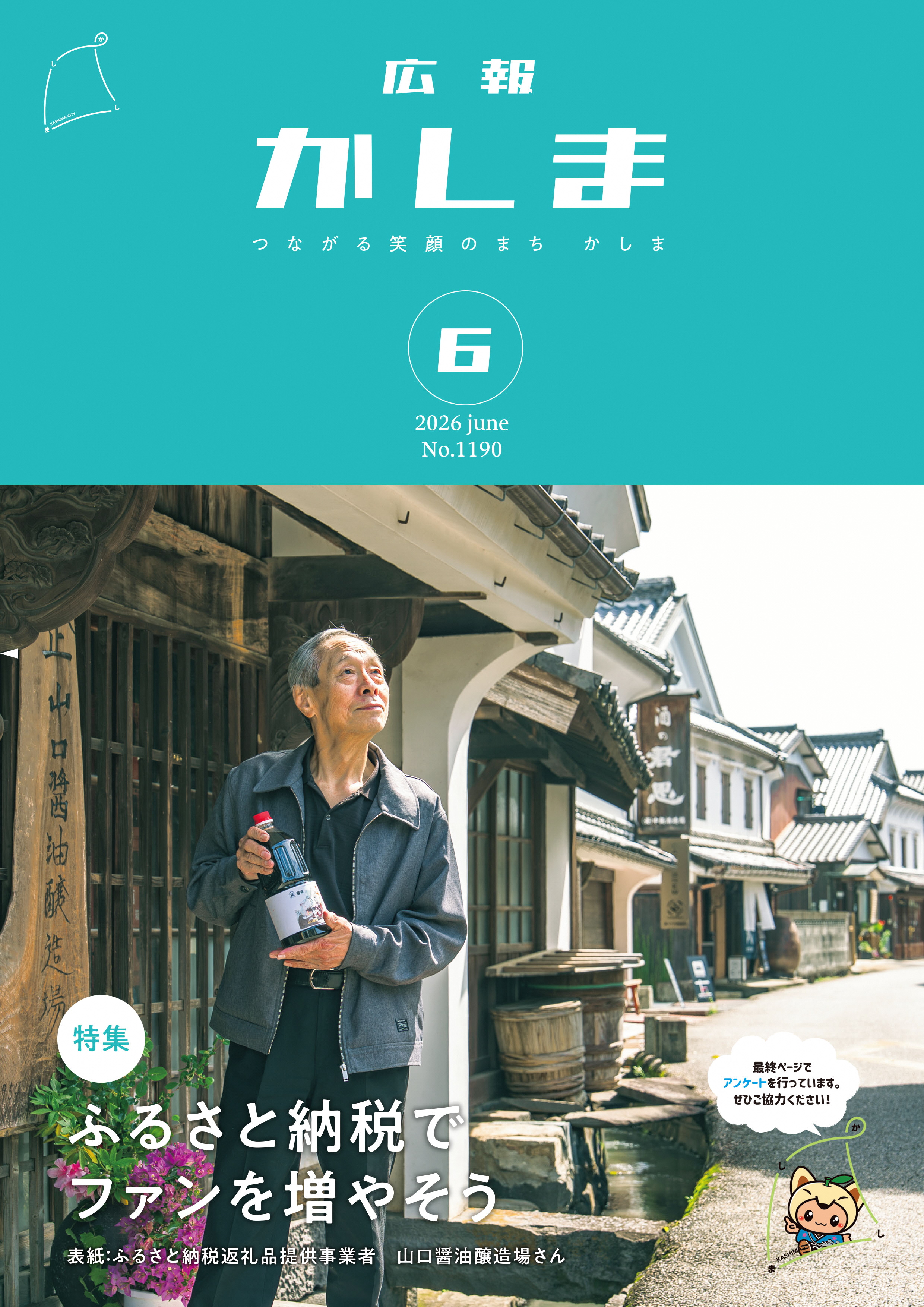 令和8年度発行 広報かしま | 鹿島市[佐賀県]